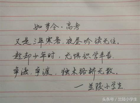 原創填詞一首如夢令高考 每日頭條