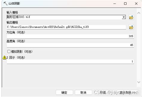 Arcgis生成山体阴影及效果调整 Arcgis山体阴影 Csdn博客