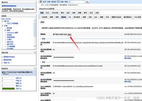 weblogic使用ssl weblogic重启ssl csdn博客