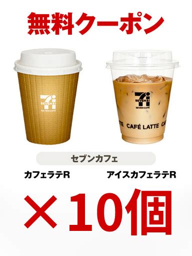Yahooオークション セブンイレブン セブンカフェ ホットカフェラテ