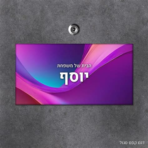 שלט עץ מלבני מעוצב לדלת הבית בכיתוב אישי דגם קסם סגול אהבה במילים