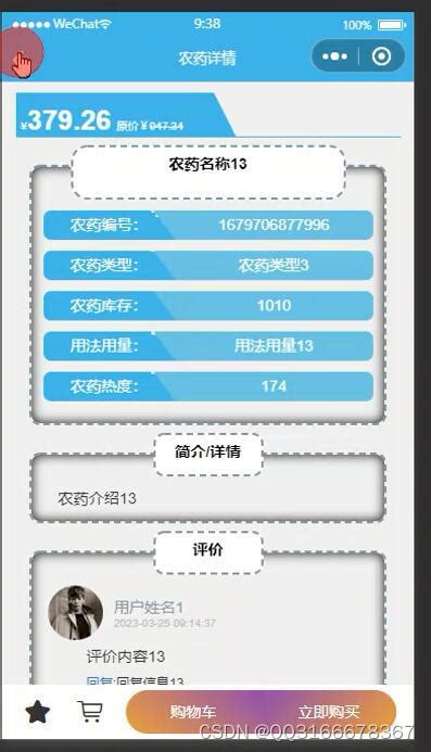 微信小程序 uniapp智慧农业农药病害虫信息管理系统 病虫害后台登录 csdn博客