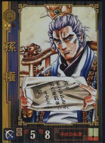 駿河屋 108 Sr ：孫権（三国志大戦）