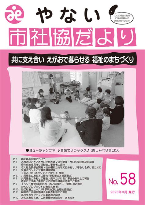 市社協だより 社会福祉法人 柳井市社会福祉協議会