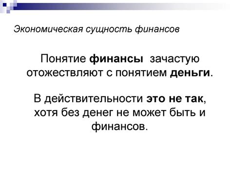 Сущность и функции финансов презентация онлайн