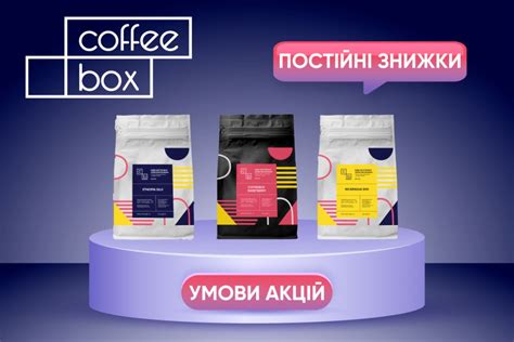 Действующие акции на зерновой кофе CoffeeBox