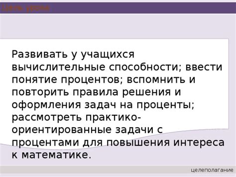 Презентация к уроку Задачи на проценты 7 класс