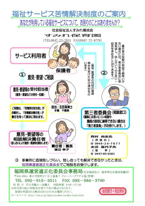 苦情解決のしくみ公表 すみれ保育園