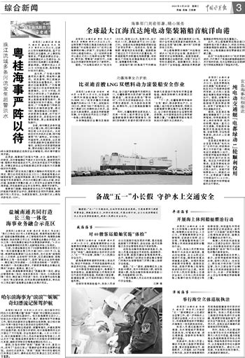 粤桂海事严阵以待 中国水运报数字报·中国水运网