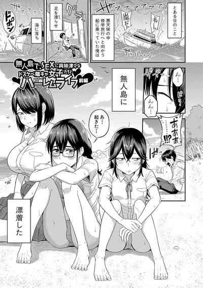 Mujintou De Sex Ni Kyoumi Shinshin Na Dosukebe Inkya Joshi Tachi To