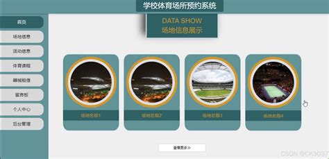 Springboot学校体育场所预约系统17021（程序源码数据库调试部署开发环境） Csdn博客