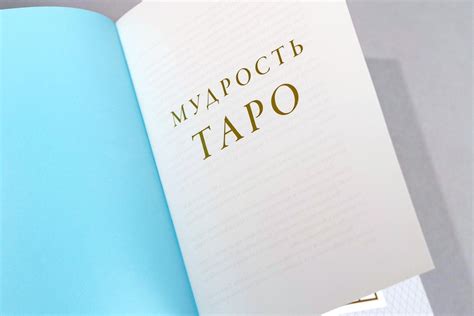 Книга «Мудрость Таро» автора Элизабет Хейч купить в интернет-магазине ...