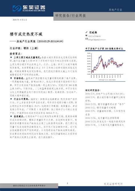 房地产行业周报：楼市成交量热度不减