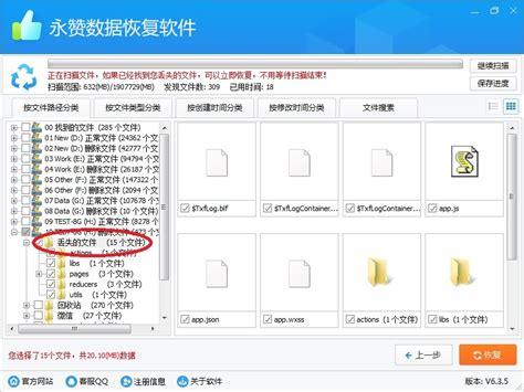 永赞数据恢复软件教程 恢复重装系统导致的分区丢失