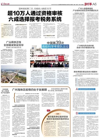 羊城晚报 广州海珠区疫情仍处于发展期