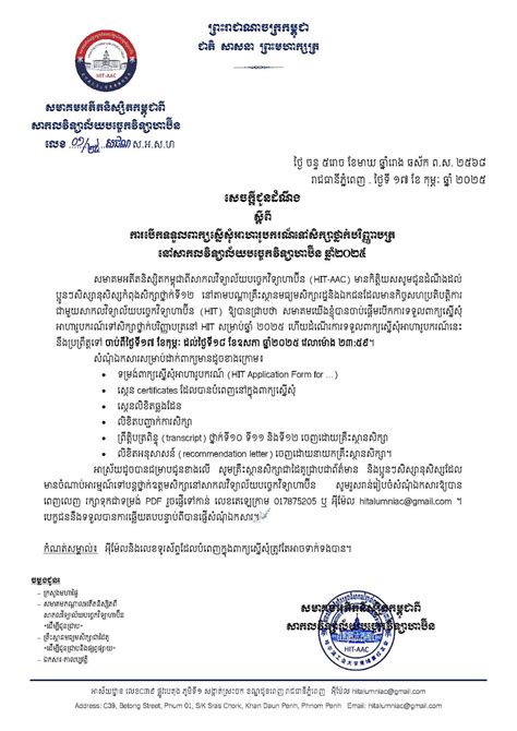 សេចក្ដីជូនដំណឹងស្ដីពី