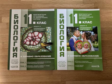 Учебник по биология 11 клас модул 2 гр София Медицинска академия • Olx Bg