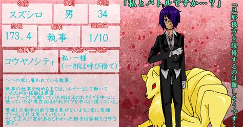 ポケ旅】 【ポケ旅】スズシロ【執事】 善宮狼のマンガ 【サブ】 【執事】 【コウヤノシティ出身】 Pixiv