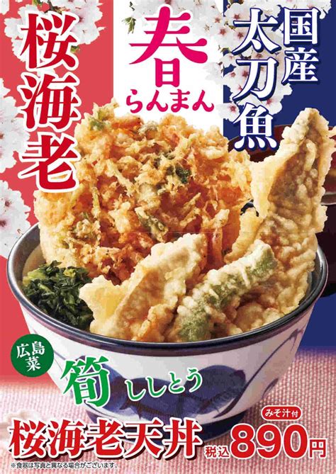 春限定メニュー えん食べ