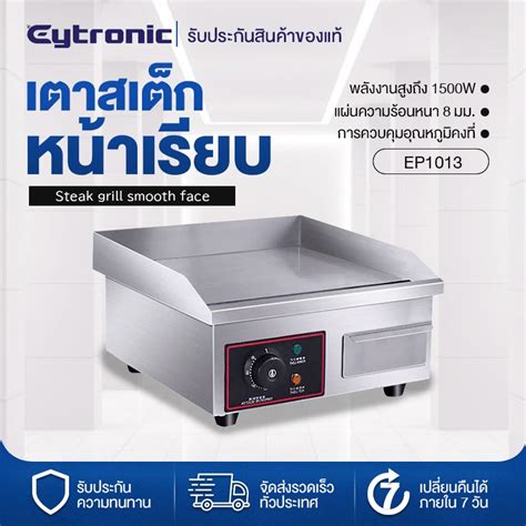 Eytronic เตาสเต็กหน้าเรียบขนาดใหญ่ การควบคุมอุณหภูมิคงที่ เตาขนมโตเกียว