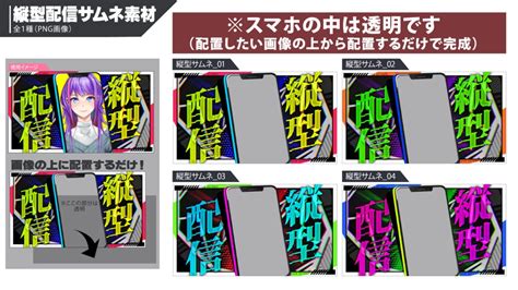 【フリー素材】サムネ用「縦型配信」素材 おーongの配信素材屋 Booth