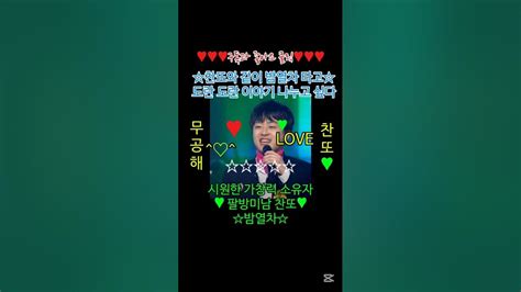 찬또와 밤열차 타고 어디든 가고 싶어라~ 이찬원이 부르는 밤열차♥︎ 이찬원 밤열차 뽕숭아학당 사랑의콜센타 찬스