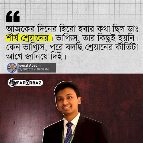 Faporbaz আজকের দিনের হিরো হবার কথা ছিল ডাঃ শীর্ষ শ্রেয়ানের। প্রতিটা