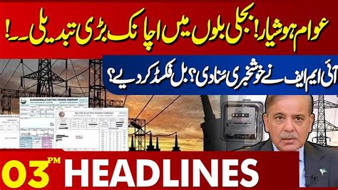 Electricity Price Electricity Bills Lahore News Headlines 03 Pm 26 Aug 2024 Youtube