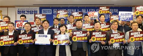구호 외치는 노동존중실천 의원단과 한국노총 관계자들 연합뉴스