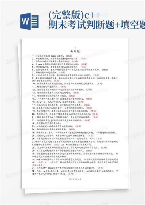 完整版 c 期末考试判断题 填空题word模板下载 编号qnmdreaj 熊猫办公