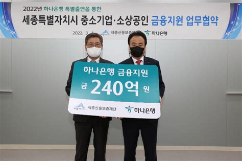 하나은행 충청영업그룹 세종신용보증재단 20억원 특별출연 노컷뉴스