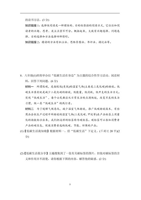 统编版语文八年级下册期末学情评估（含答案） 21世纪教育网