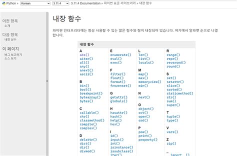 Python 내장함수