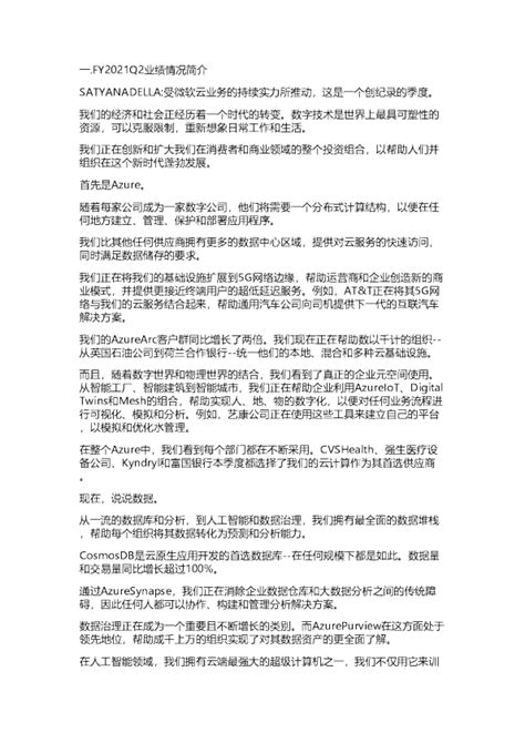微软fy2022财年第二季度财报电话会议纪要20220127