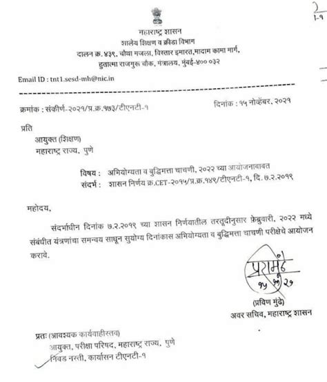 Maha Tait Exam 2022 Update शिक्षक भरतीसाठी दुसरी अभियोग्यता परीक्षा