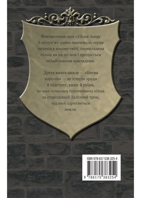 Битва королів. Книга друга. Купить книгу онлайн в Киеве — интернет ...