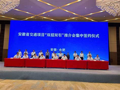 刘家静出席安徽省交通项目“双招双引”推介会