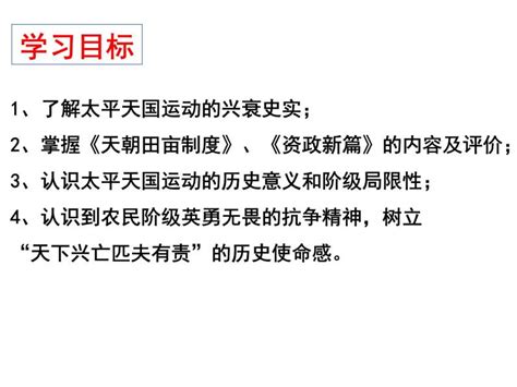 初中历史第3课 太平天国运动公开课课件ppt 教习网课件下载