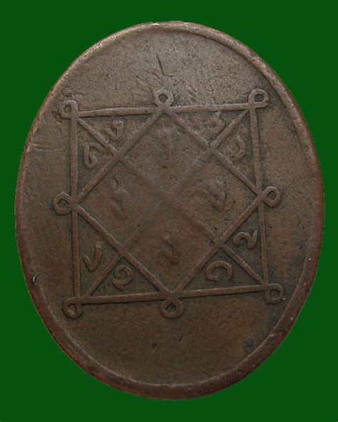 เหรียญรุ่นแรกเจ้าคุณพระสุเมธาจารย์ หลวงพ่อวอน วัดปรมัยยิกา วาส จ นนทบุรี เนื้อทองแดง พ ศ 2476