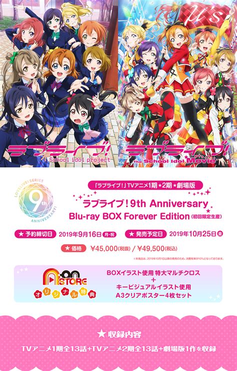 ラブライブ 9th Anniversary Blu Ray Box Standard Edition 127963 ラブライブ 9th