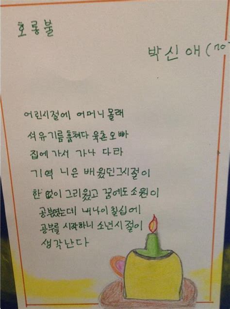 뒤늦게 한글을 배우신 할머니들의 시와 편지 모음 인스티즈 Instiz 이슈 카테고리