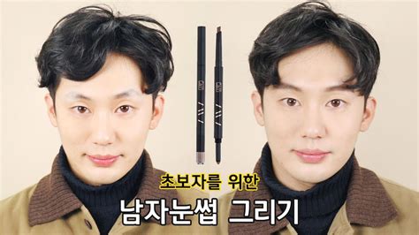 칼리 초보자도 쉽게 할 수 있는 남자눈썹 그리는 방법 Youtube