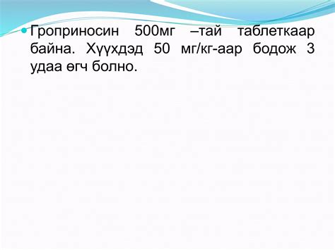 хүүхдэд эмийг хэрэглэхэд анхаарах зүйлсийн тухай Pptx