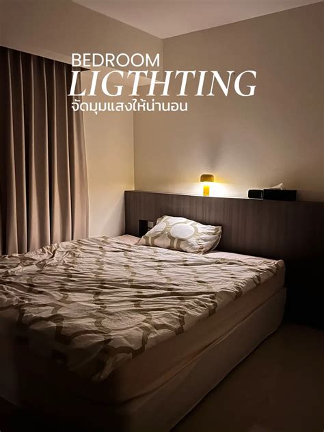 Ength จัดมุมแสงให้น่านอนด้วยโคมไฟ แกลเลอรีที่โพสต์โดย Cozyfern