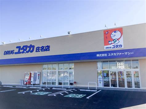 ドラッグユタカ庄名店の施設・店舗情報（愛知県春日井市）｜催事スペース【スペースラボ】