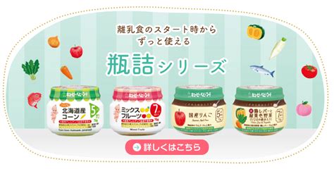 キユーピー ベビーフード・幼児食