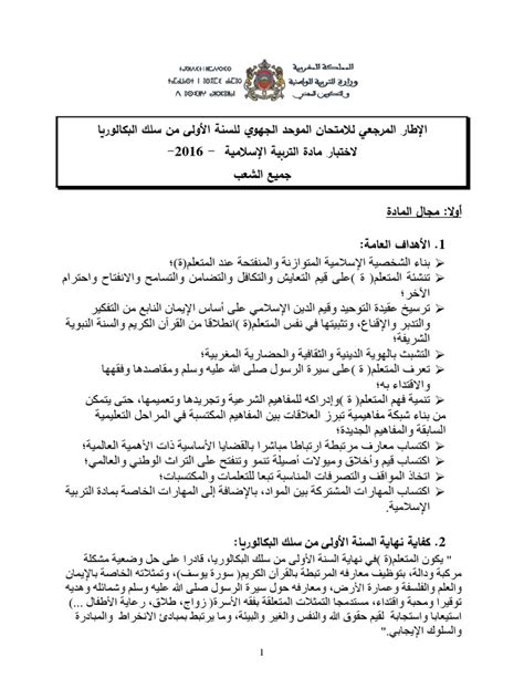 الإطار المرجعي أولى باك Pdf