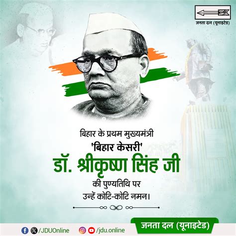 Janata Dal United माननीय मुख्यमंत्री श्री नीतीश कुमार जी का मानना
