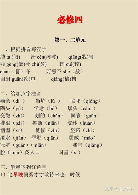 高中语文：课本知识详单之语文必修四清单（附必背篇目整理） 知乎