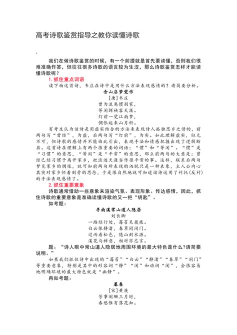 高考诗歌鉴赏指导之教你读懂诗歌 21世纪教育网